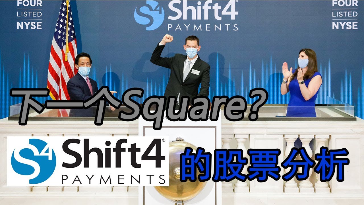 EP 11 - 下一个Square？！Shift4 Payments的股票分析 - YouTube