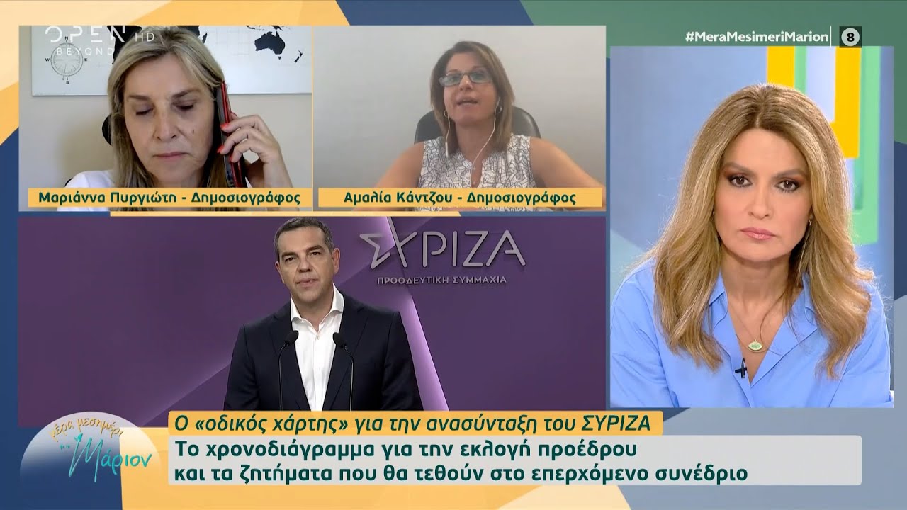 Η Αμαλία Κάντζου για τον ΣΥΡΙΖΑ | Μέρα μεσημέρι με τη Μάριον 28/06/2023 ...