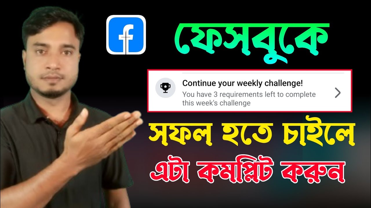 Facebook Weekly Challenge Complete | Facebook Page Level 4 Complete ...