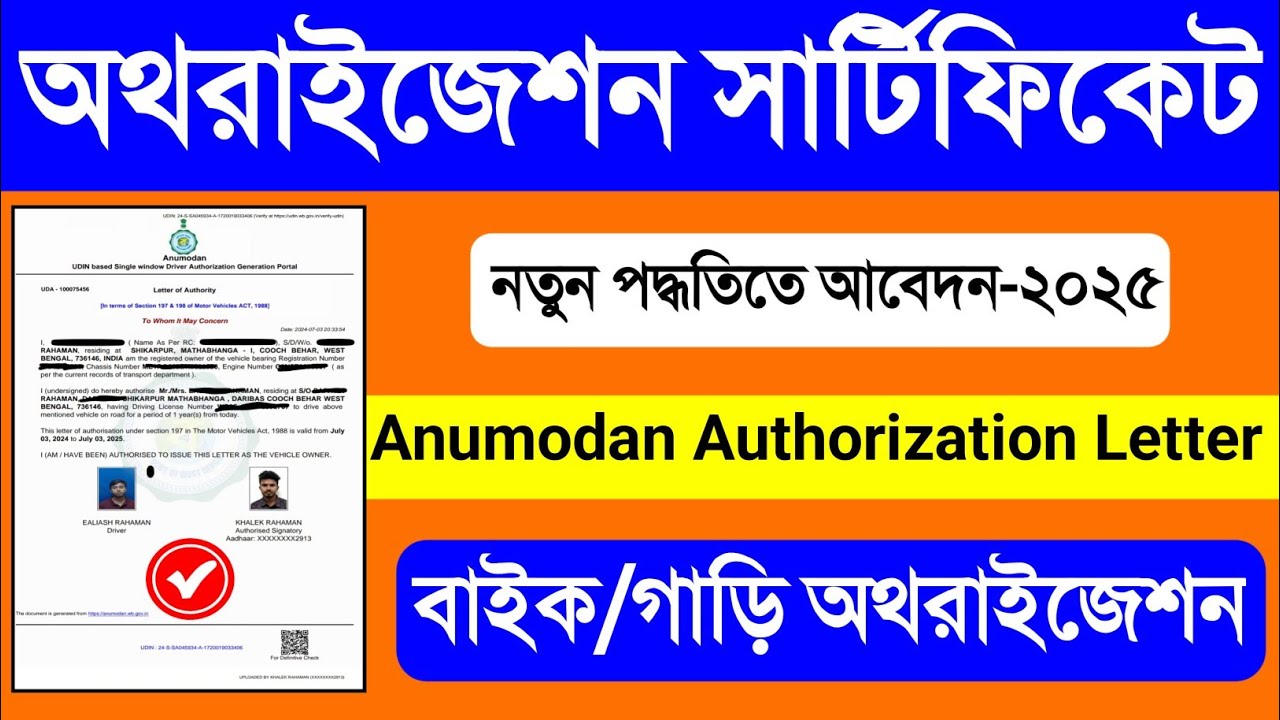 Bike Authorization Letter West Bengal Online 2025. Anumodan Authorization Letter Online Apply ...