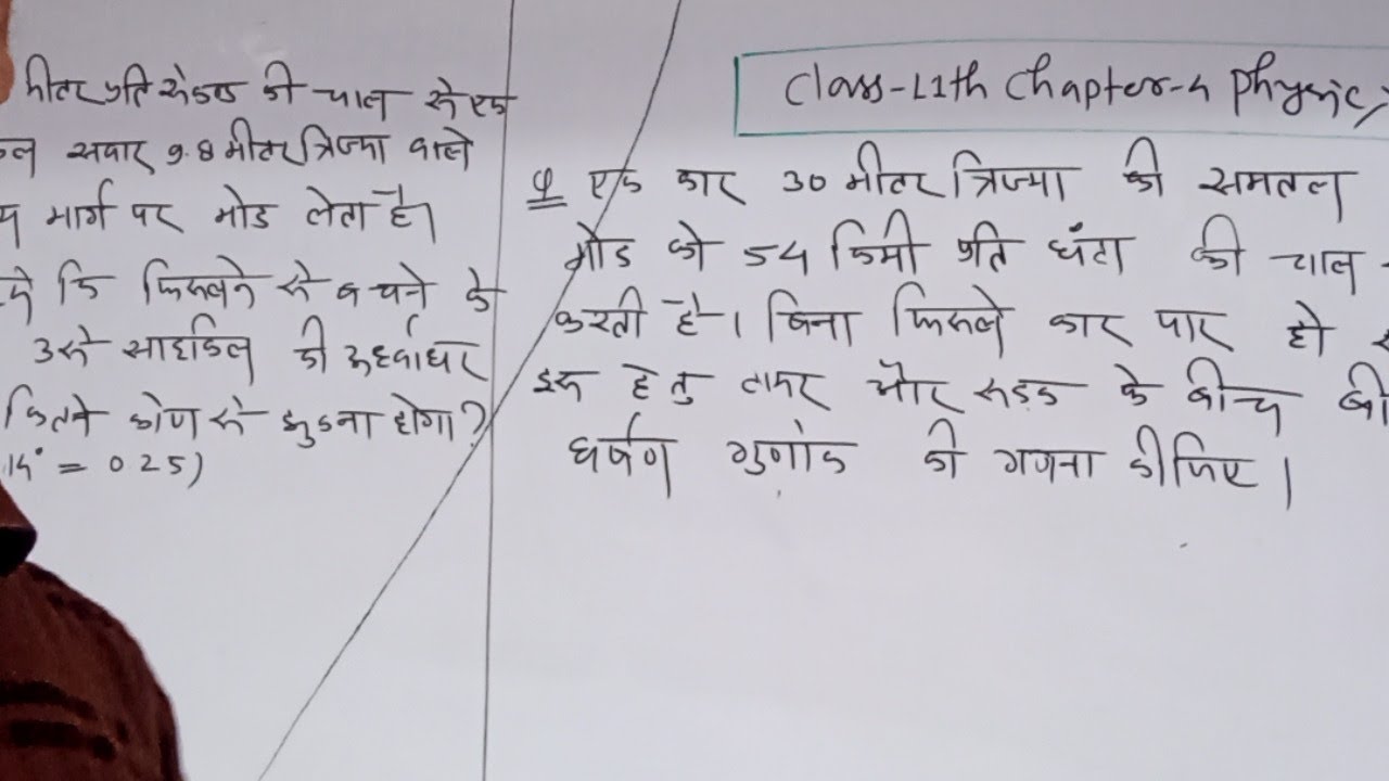 Numerical Examples | physics Class 11th | imp Questions - YouTube