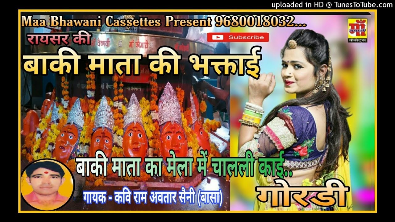 बाकी माता की भक्ताई ||banki mata raisar ||ramvtar saini basa|| banki ...