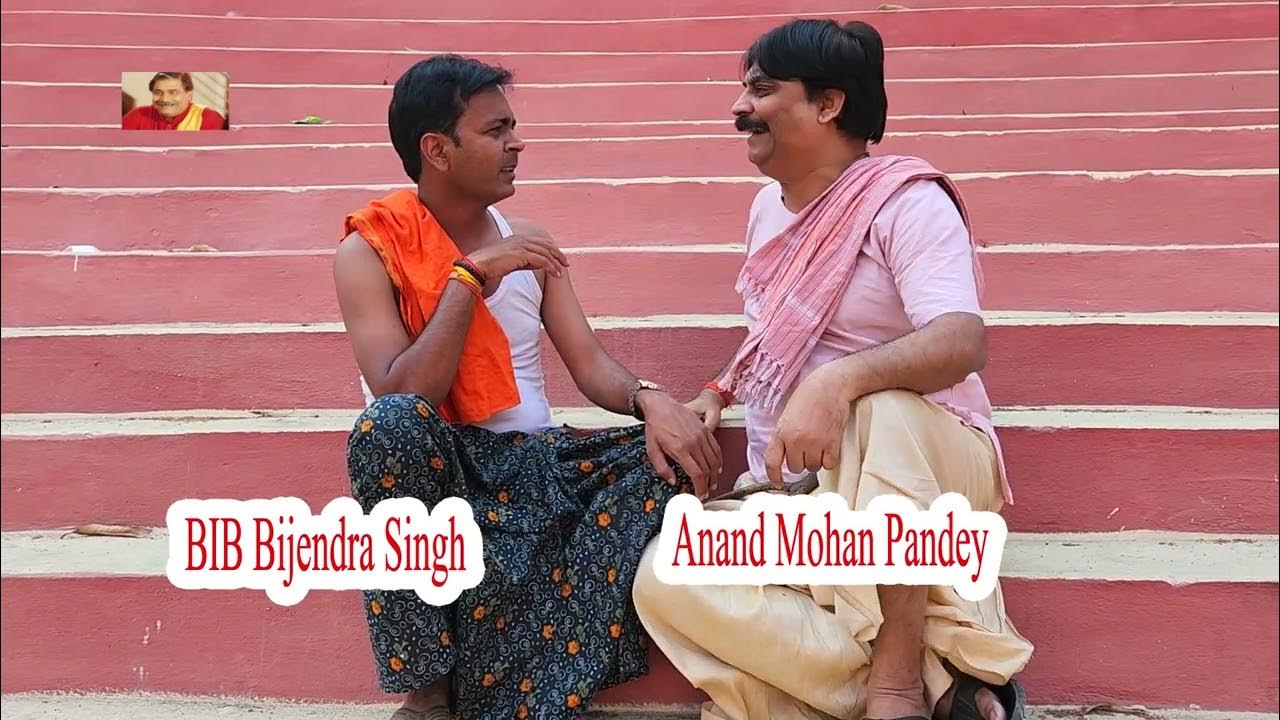 COMEDY VIDEO-रिटायर दूल्हा |RETIRE DULHA | Anand mohan & Bib bijendra singh - YouTube