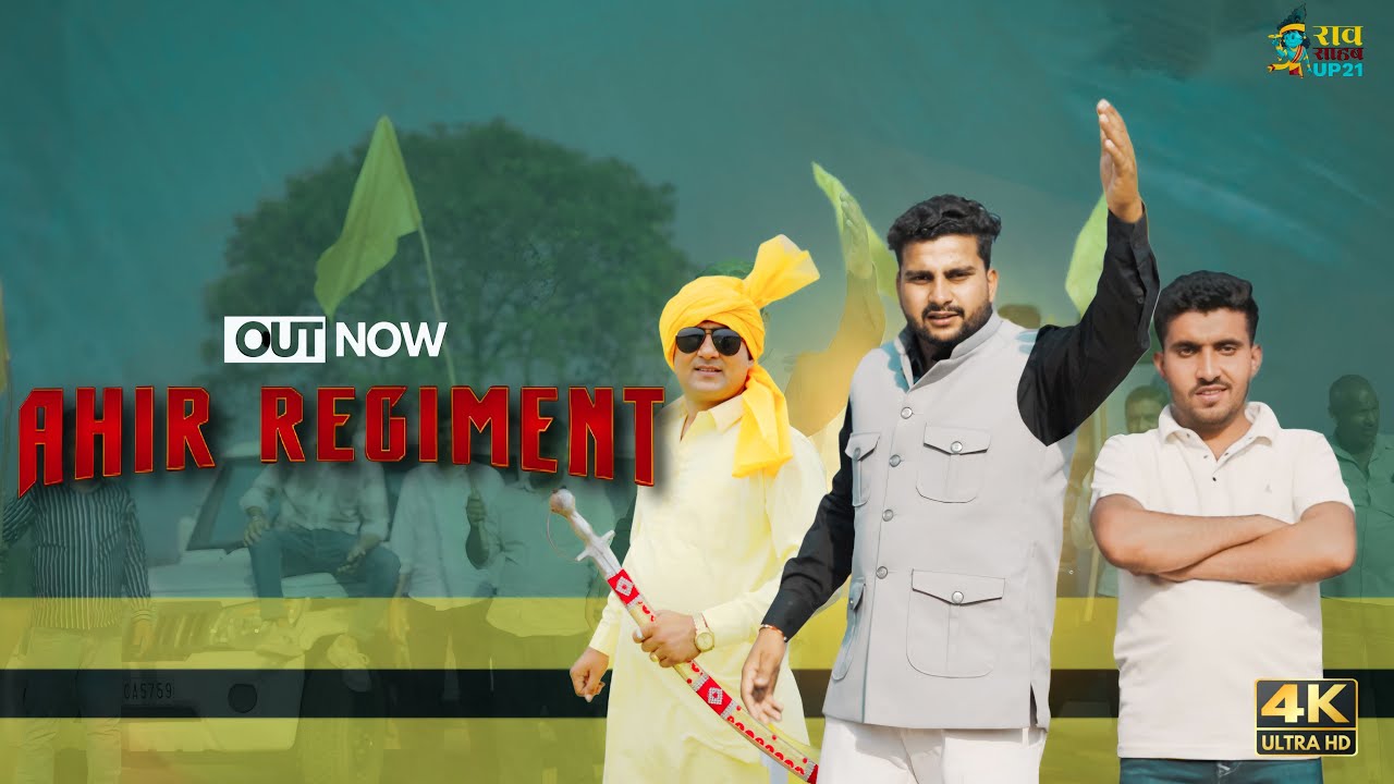 Ahir regiment | अहीर रेजिमेंट | Shubham Yadav | kalu yadav | Sharad ...