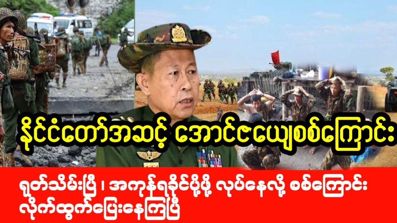 Mandalay Khit Thit သတင်းဌာန၏ ဇွန်လ ၁၅ရက် ညနေပိုင်း သတင်းအစီအစဉ် Youtube