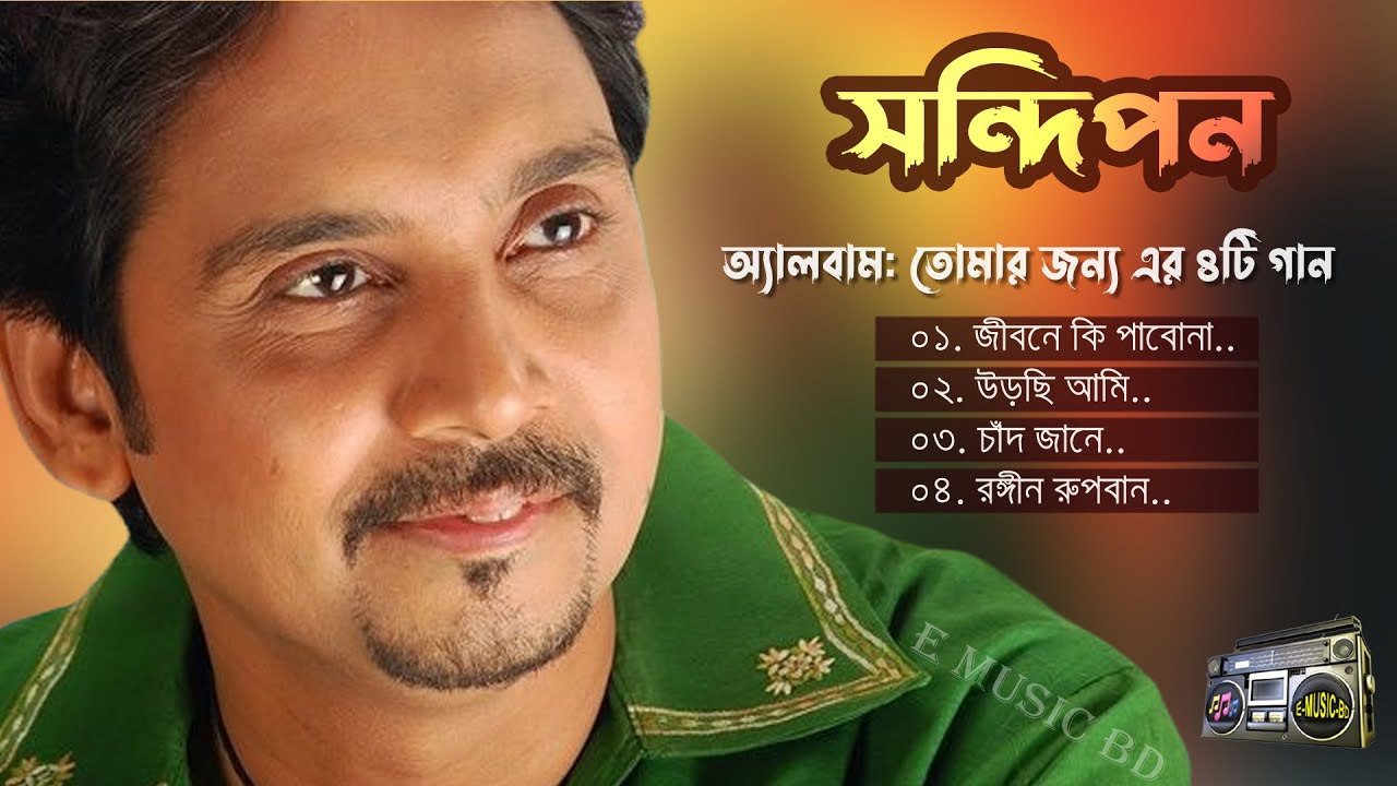 Best of Sandipan Song | Bangla Song | Audio Album | E MUSIC BD - YouTube