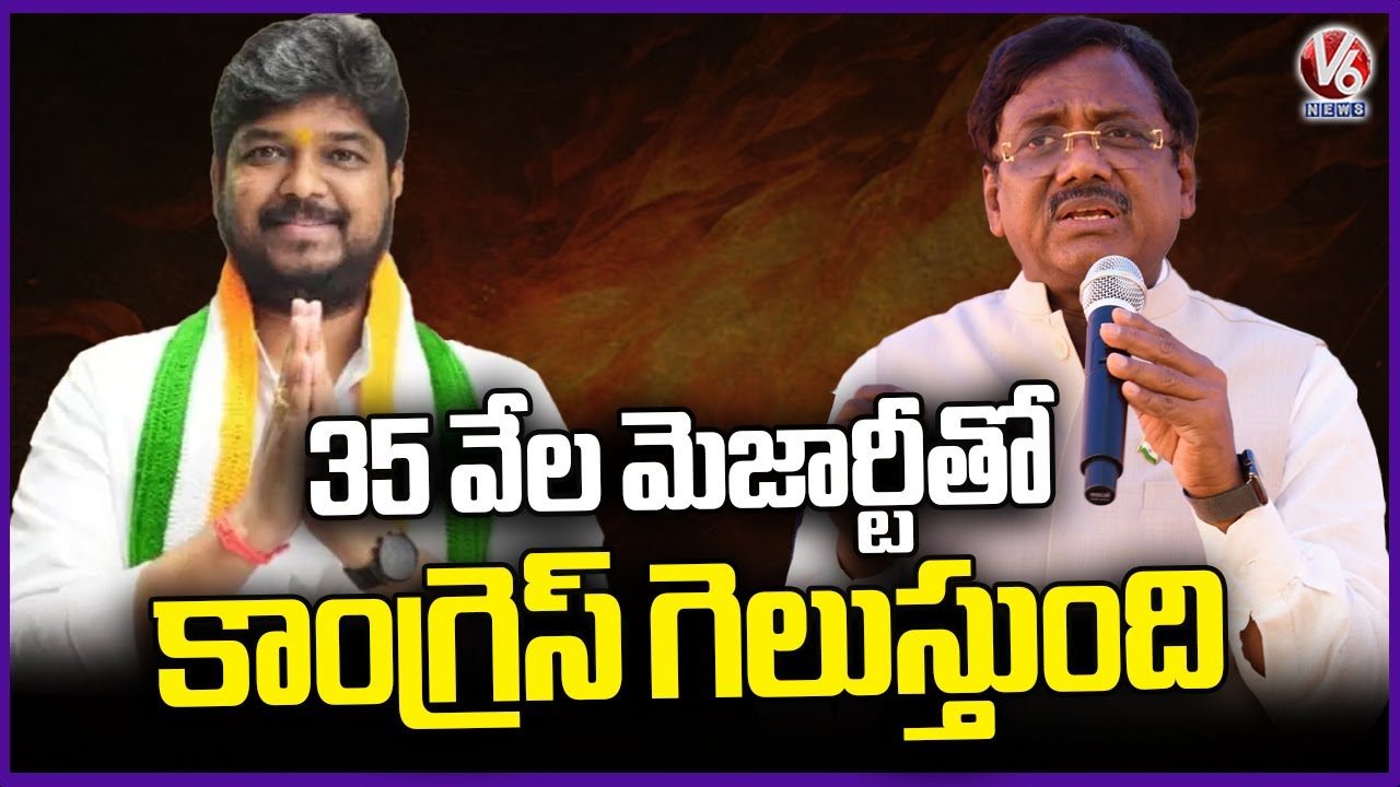Congress Wins With Majority Of 35 Thousand Votes : Minister Vivek ...