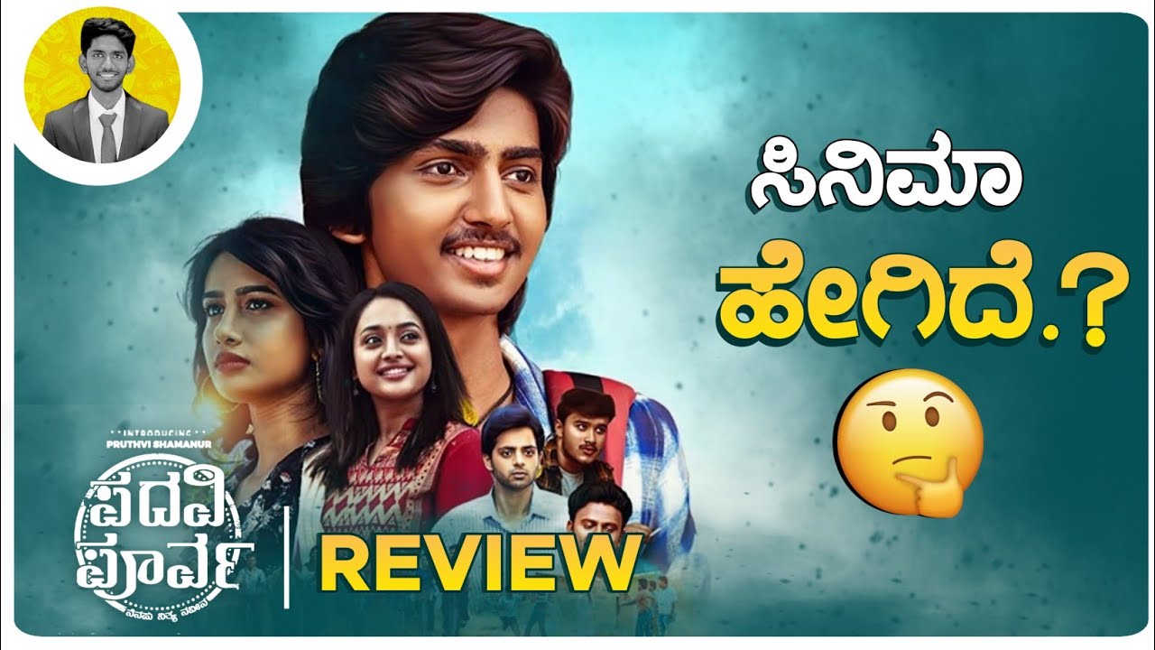 PADAVI POORVA Kannada Movie Review | Cinema with Varun | - YouTube