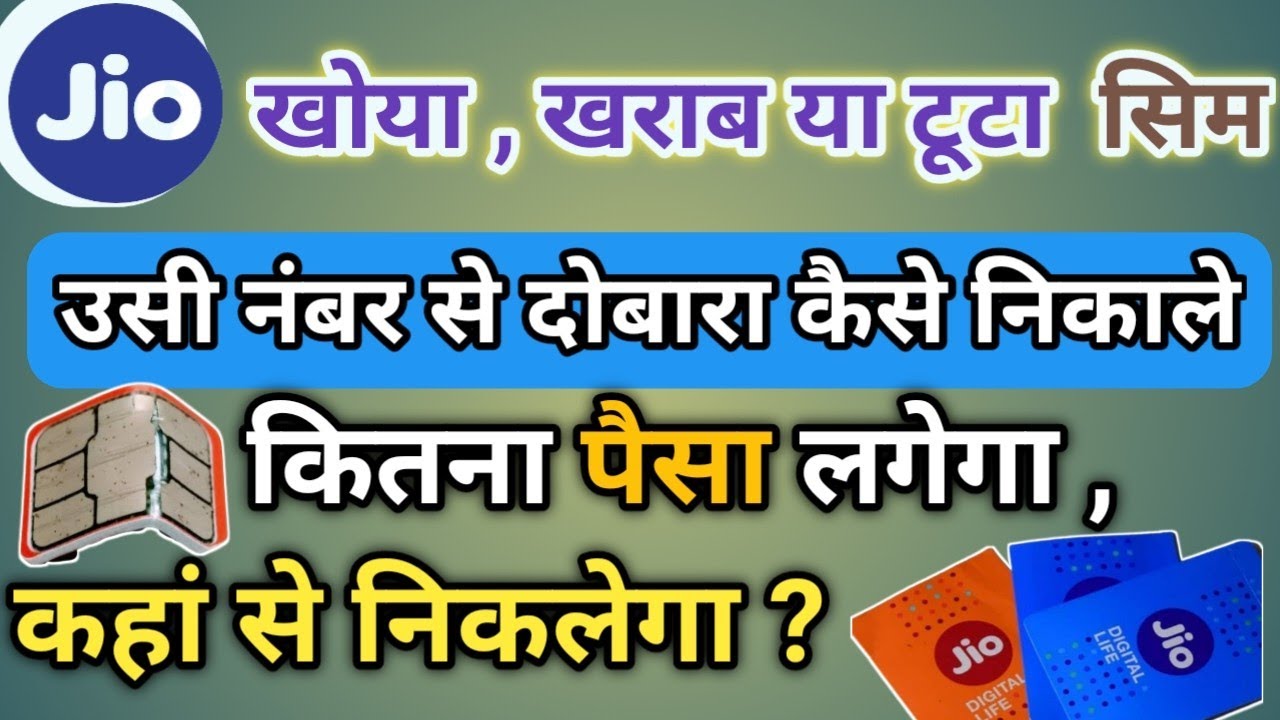 Jio ka Khoya Sim Kaise Nikalega Replace Charge Kitna lagega // Jio Ka ...