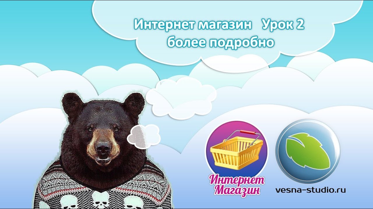 Интернет магазин на ShopCMS - Урок 2 - YouTube