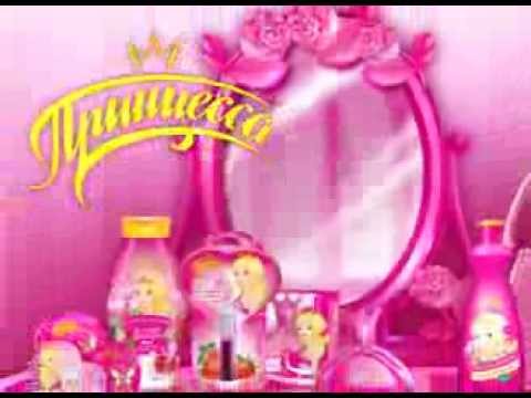 Косметика "Принцесса" - YouTube