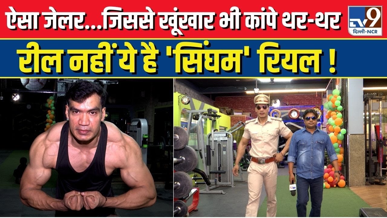 Singham | Deepak Sharma | Tihar Jail Jailer | Bodybuilder | Delhi ...