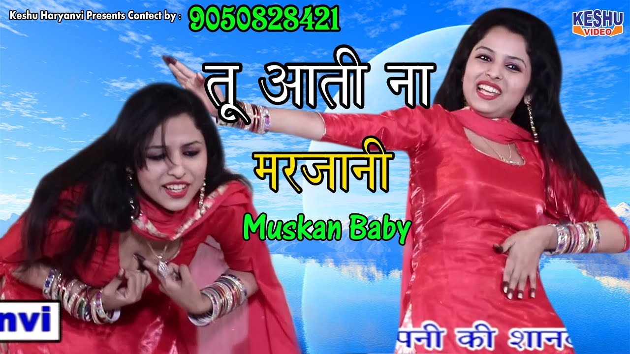 हरियाणवी डांस न्यू सॉन्ग | तू आती ना मरजानी | Muskan Baby | New Dance ...