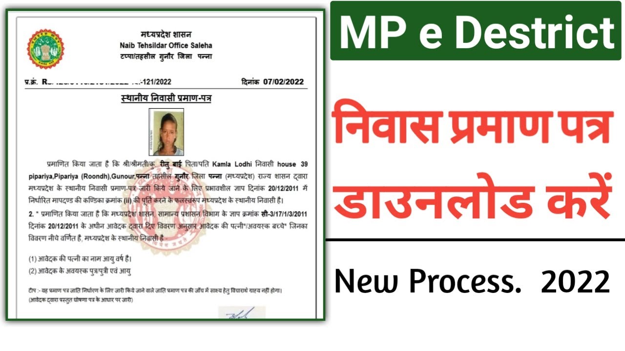 Niwas Praman Patra Download Kare | New Process 2022 | Niwas Praman ...