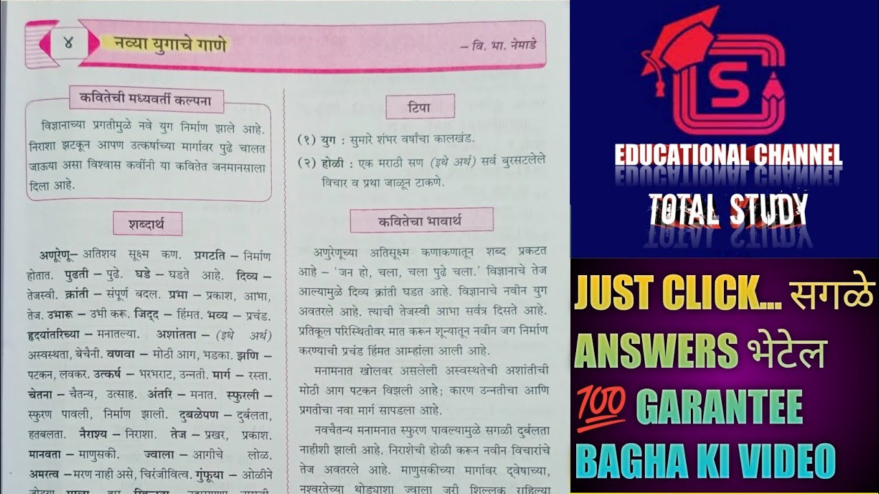 8th standard Marathi poem no.4 Swadhyay || नव्या युगाचे गाणे🙏by Abhinav ...