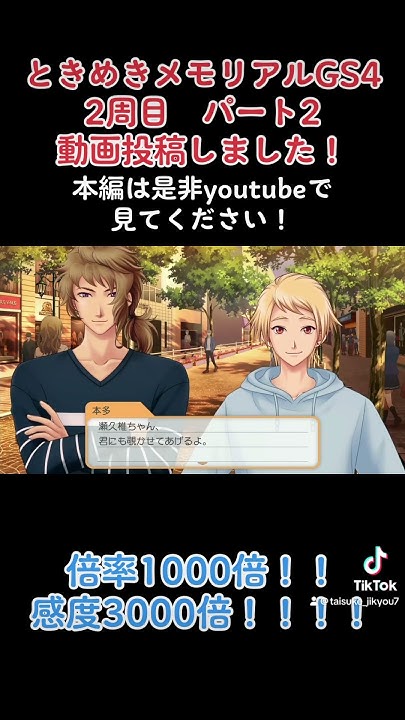 ときめきメモリアルGS4 2周目 パート2動画投稿しました！#shorts #ゲーム実況 #ときめきメモリアル #ときめきメモリアルgs4 #ときメモ #ときメモgs4 #恋愛 #たいすけ ...