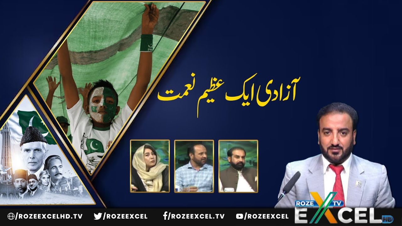 Voice of pakistan | 12 Aug 2023 | Roze excel - YouTube