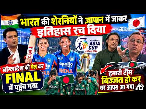 PAK Media Reaction 😭🇮🇳 India Women Crush Bangladesh & Enter Asian Games 2026 Final