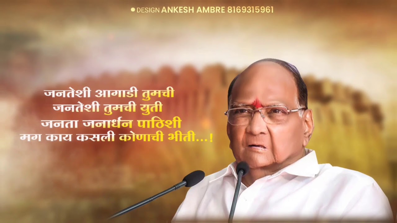 Sharad Pawar saheb birthday video || Pawar saheb birthday banner video ...