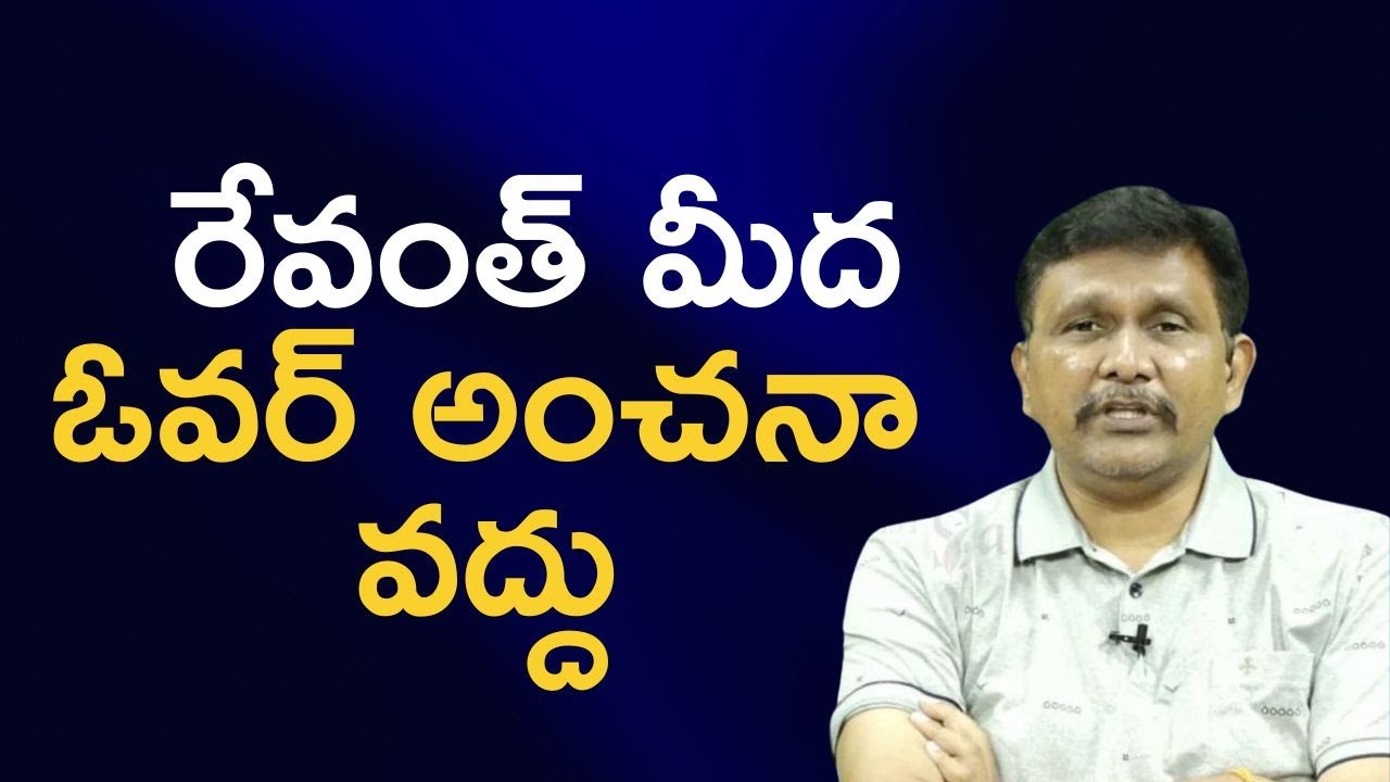 Nag give details on N convention రేవంత్ మీద ఓవర్ అంచనా వద్దు - YouTube