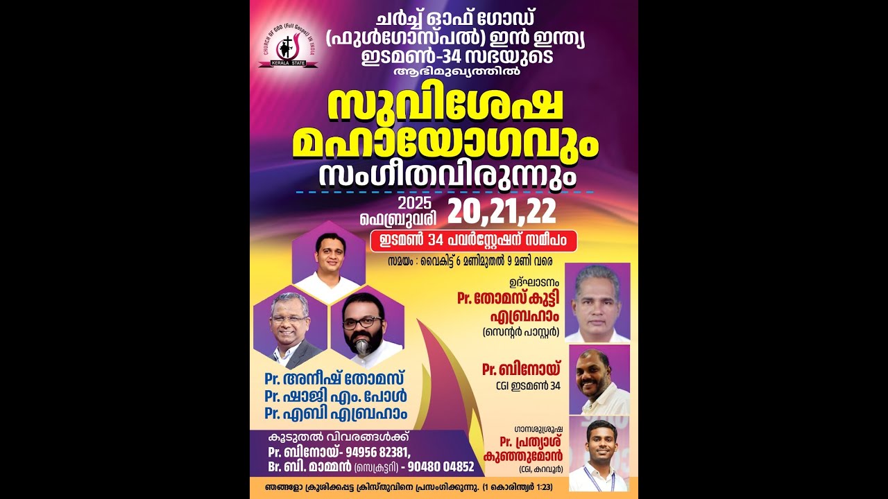 DAY 1 | CHURCH OF GOD EDAMON 34 CONVENTION | Edamon 34 Punalur - YouTube