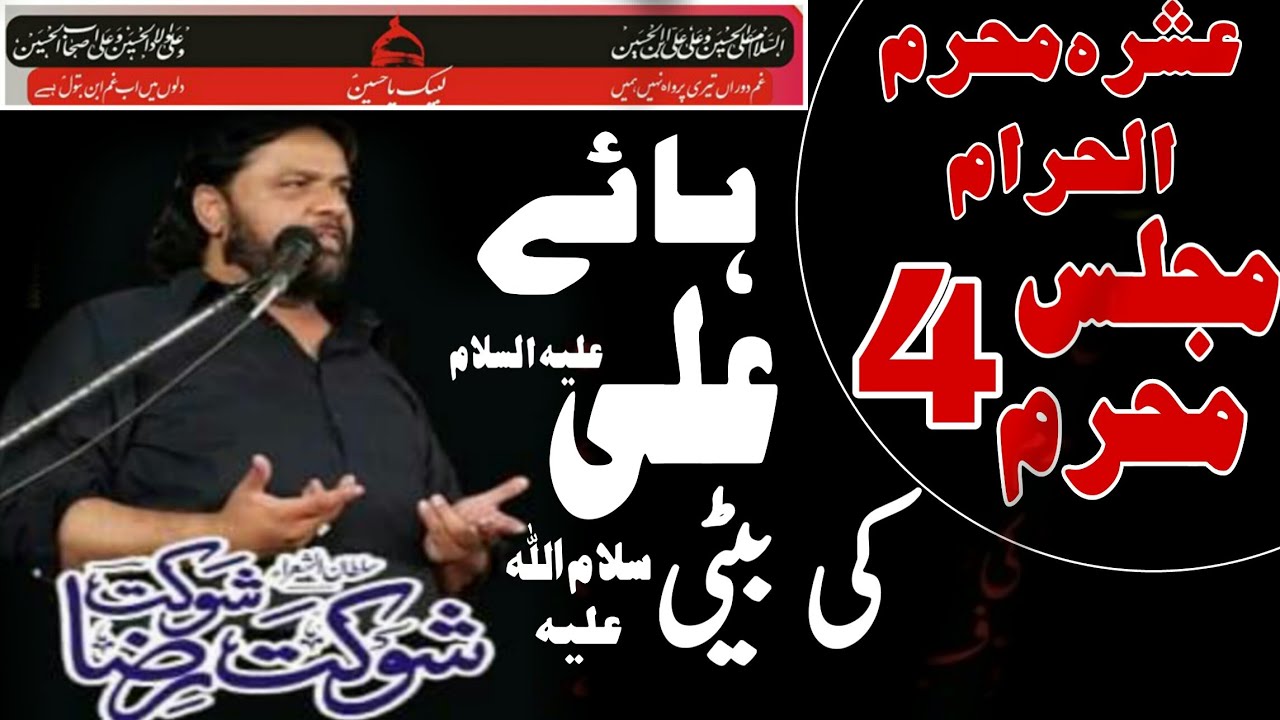 Majlis 4 Muharram || Zakir Shaukat Raza Shaukat || imam-bargah-Aiwan-e-Haider Niaz Beg Lahore ...