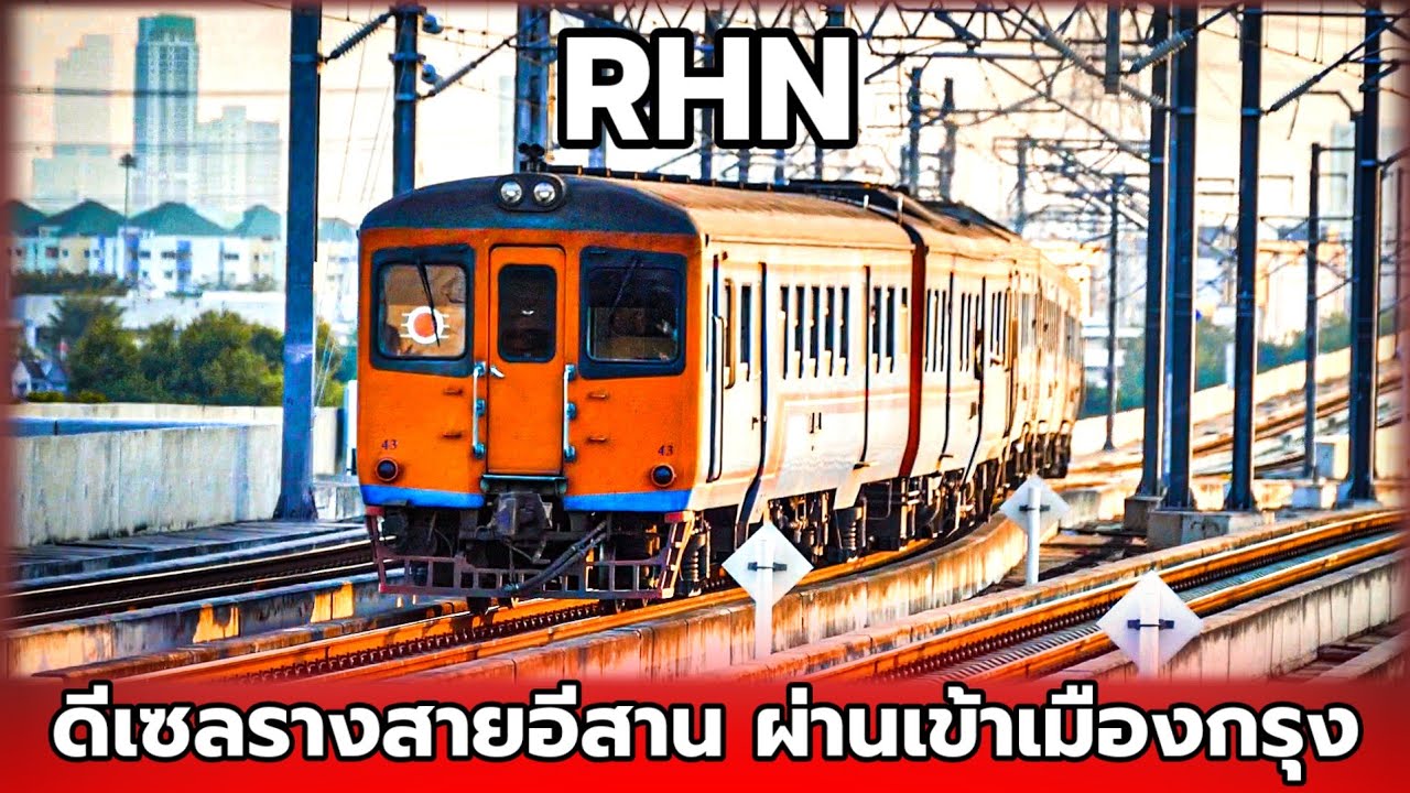 ดีเซลราง RHN หลงทางเข้าเมืองกรุงกับขบวน 76 #srt #train #railway 16/1/68 ...
