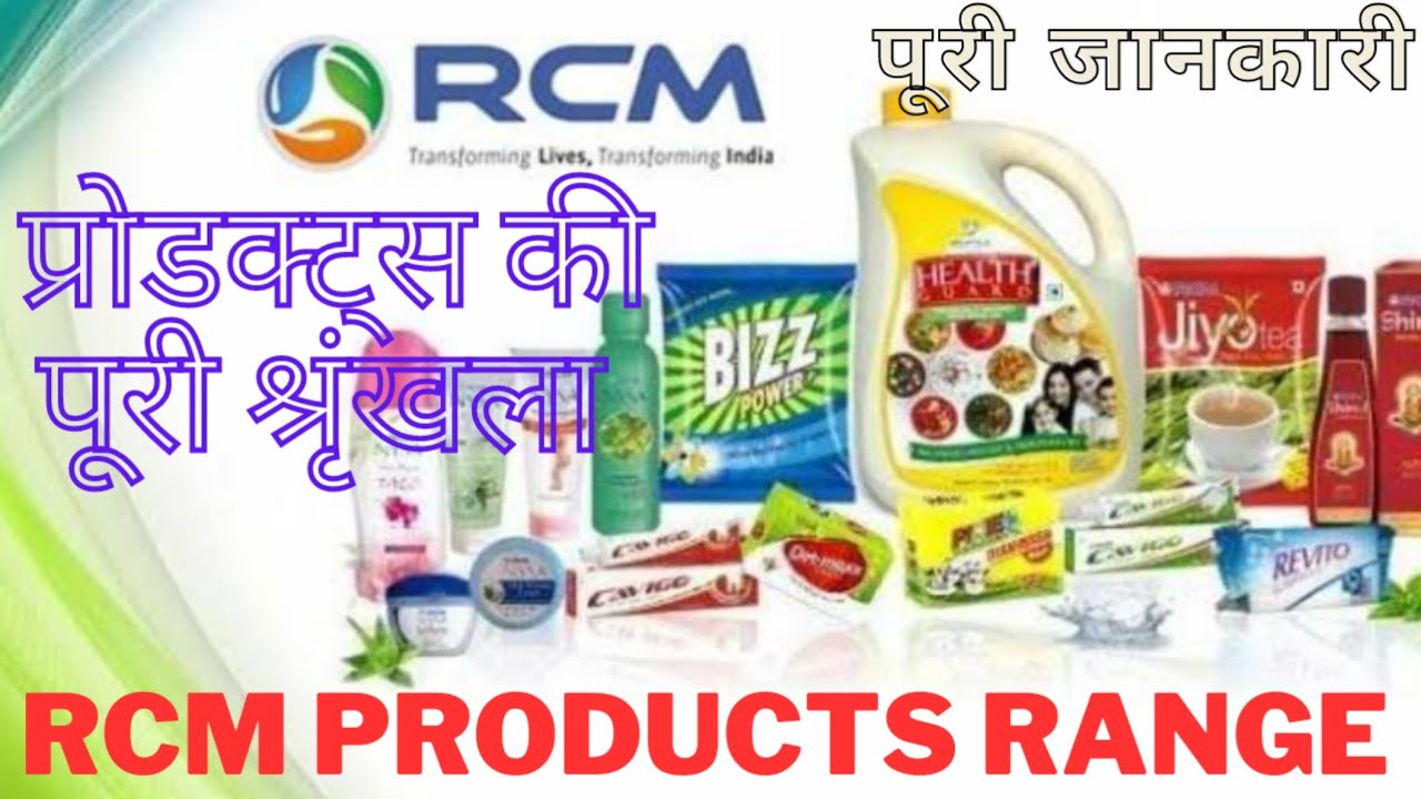 RCM Products क्या क्या मिलता हैं // RCM Products Range // RCM Products ...