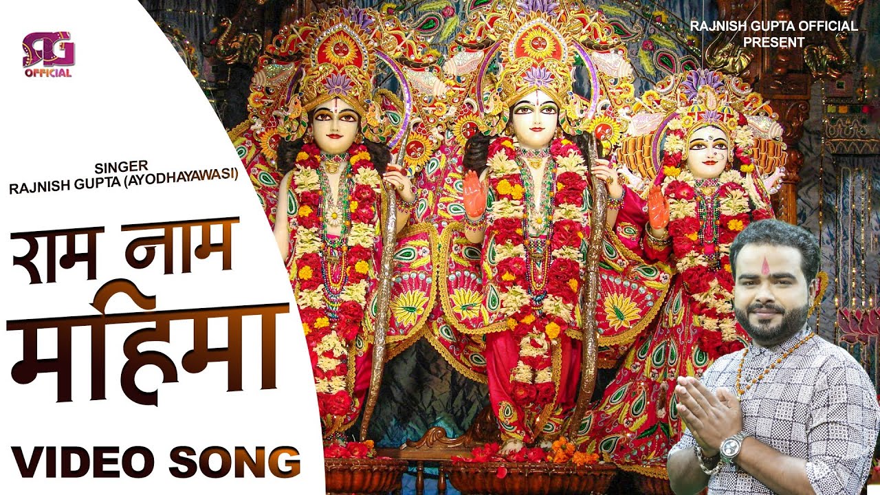 Popular Ram Bhajan | Ram Naam Mahima | New Ram Ji Song 2022 | Rajnish ...