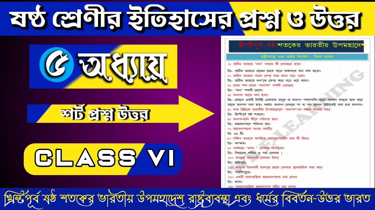 Class 6 Chapter 5 History Question Answer Class 6 Chapter 5 Wb Class 6 Chapter 5 History Question Answer Class 6 Chapter 5 Wb
