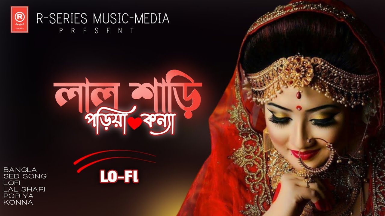 Lal Shari Poriya Konna ️‍🔥 LO-FI লাল শাড়ি পড়িয়া কন্যা 😞 BANGLA SED ...