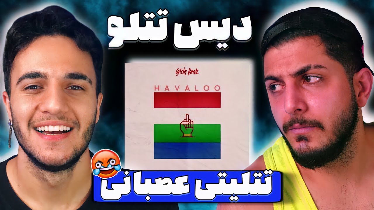 ری اکشن به ترک «هولو» از کچی بیتز (دیس تتلو) - CATCHYBEATZ “HAVALOO ...