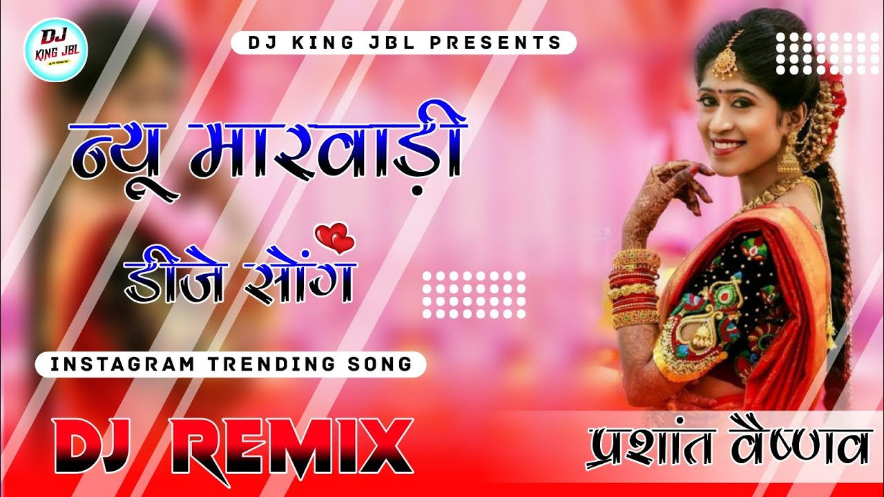 New Marwadi Song Dj Remix 2024 || New Rajasthani Dj Remix Song 2024 ...