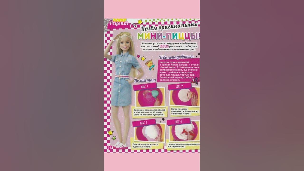 💕Мини-пиццы #barbie #барби #выпечка #пицца #домашняяпицца #пиццарецепт ...