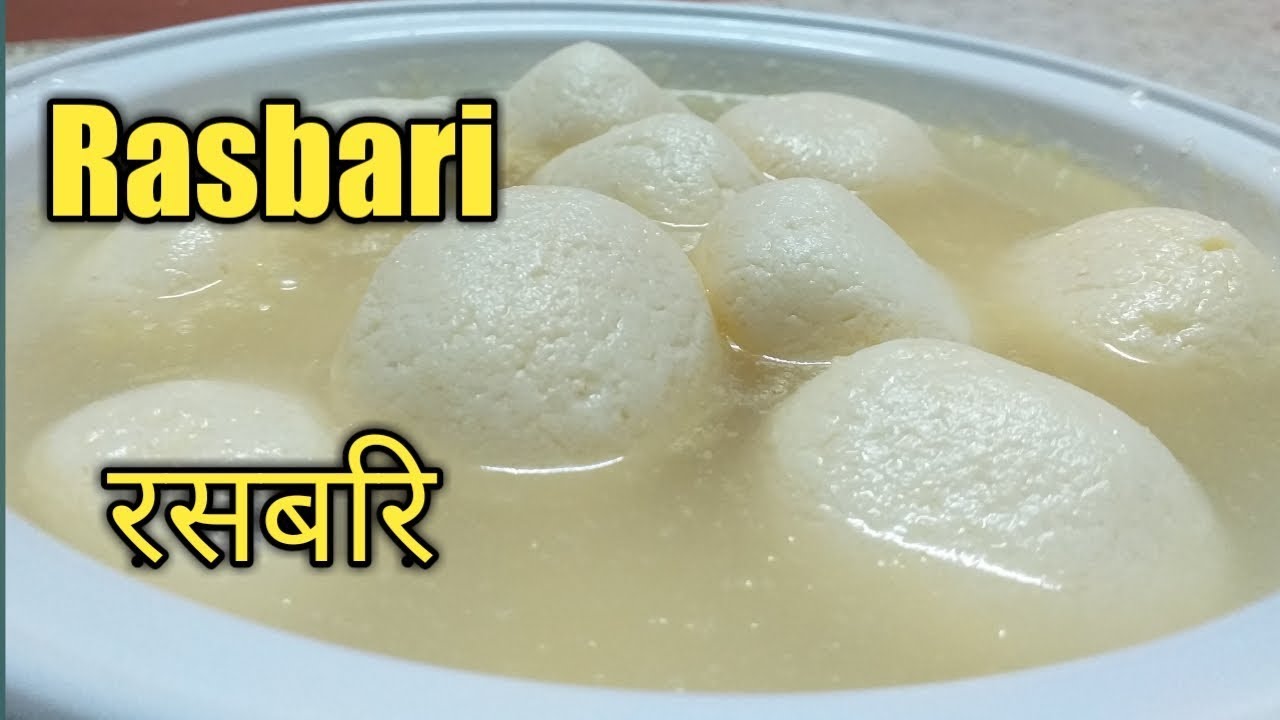 Rasbari|how to make rasbari|रसबरी|home made rasbari easy to make ...