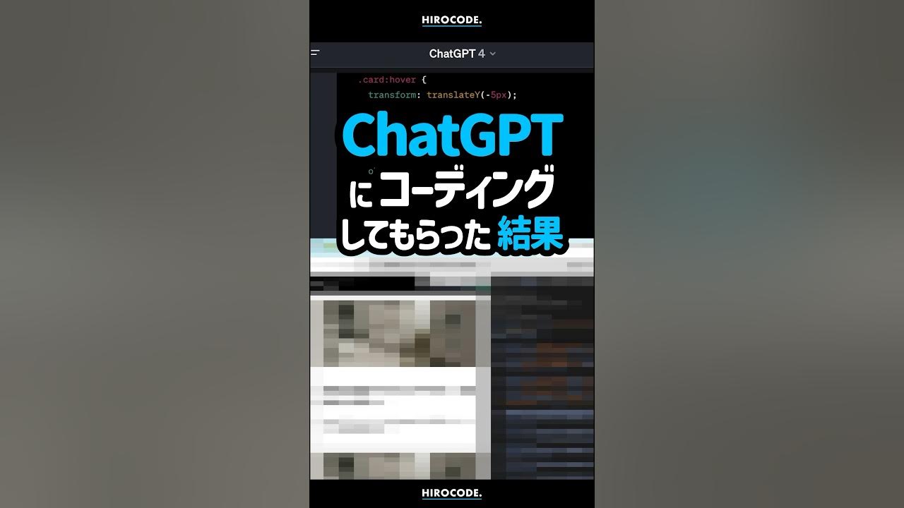 Chatgptにコーディングしてもらった結果 Shorts コーディング プログラミング Htmlcss Html Css Javascript Webデザイン Youtube