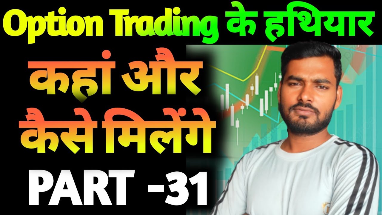 Option Trading के Tools । Option Trading Free Course in Hindi [PART-31 ...