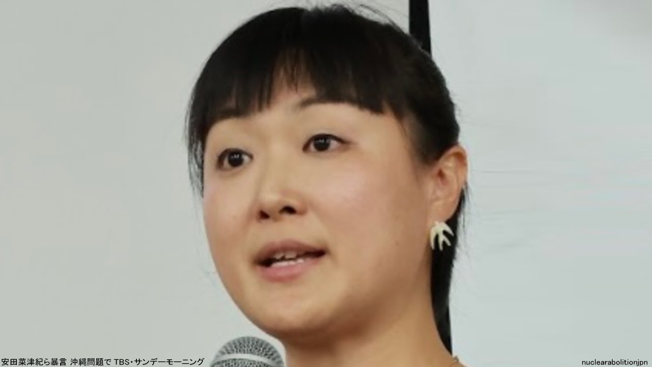 安田菜津紀ら暴言 沖縄問題で TBS・サンデーモーニング - YouTube
