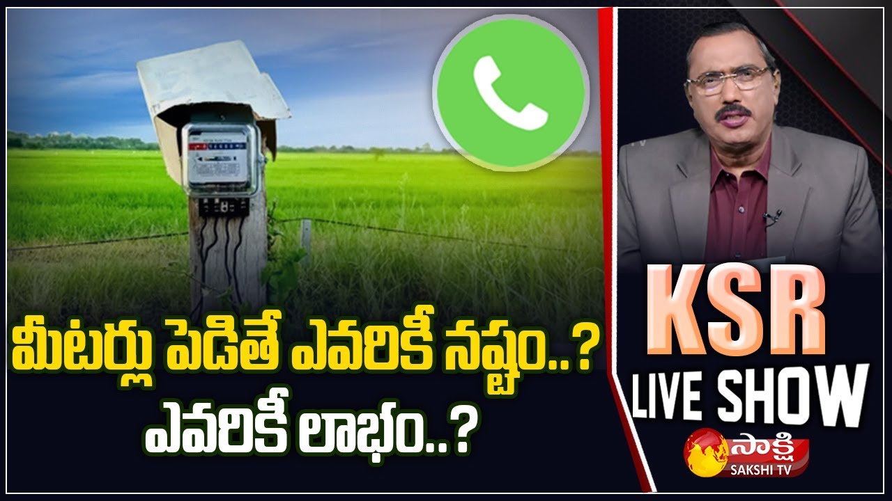 Caller Comments on Power Meter At Agri Field | CM KCR | PM Modi | KSR ...