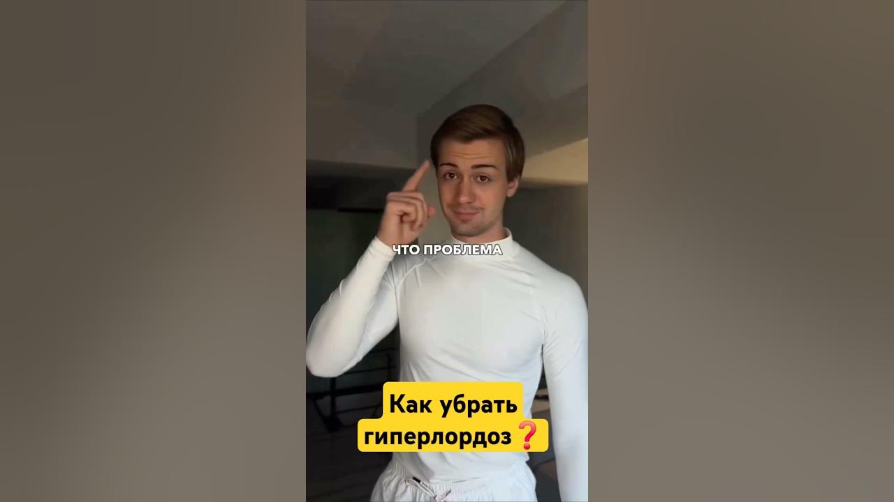 Как убрать гиперлордоз Biblicalhealthway упражнения осанкаупражнения