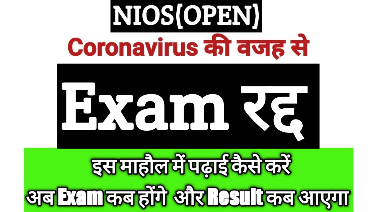 NIOS April 2020 Exam Postponed Due To Corona Virus YouTube nios-april-2020-exam-postponed-due-to-corona-virus-youtube