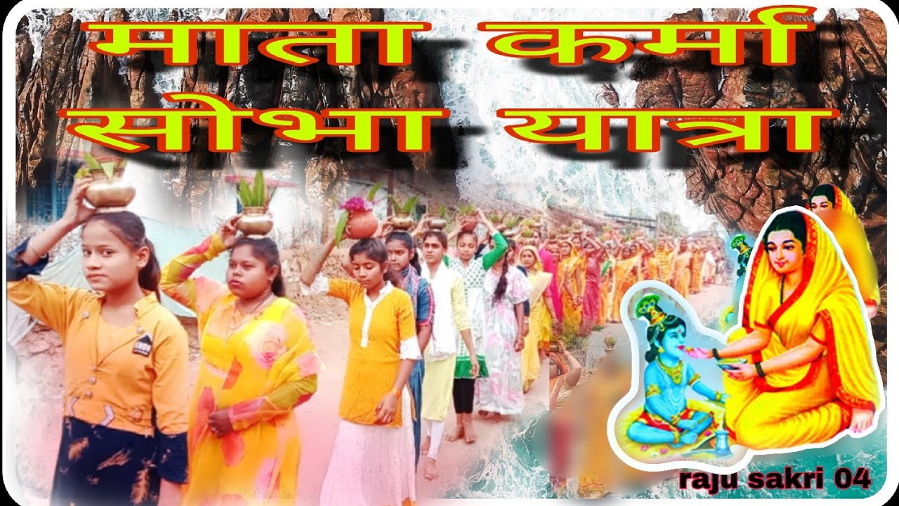 कर्मा माता आज मेरे सरकार आने वाले है cg song teli sahu samaj ke man ...