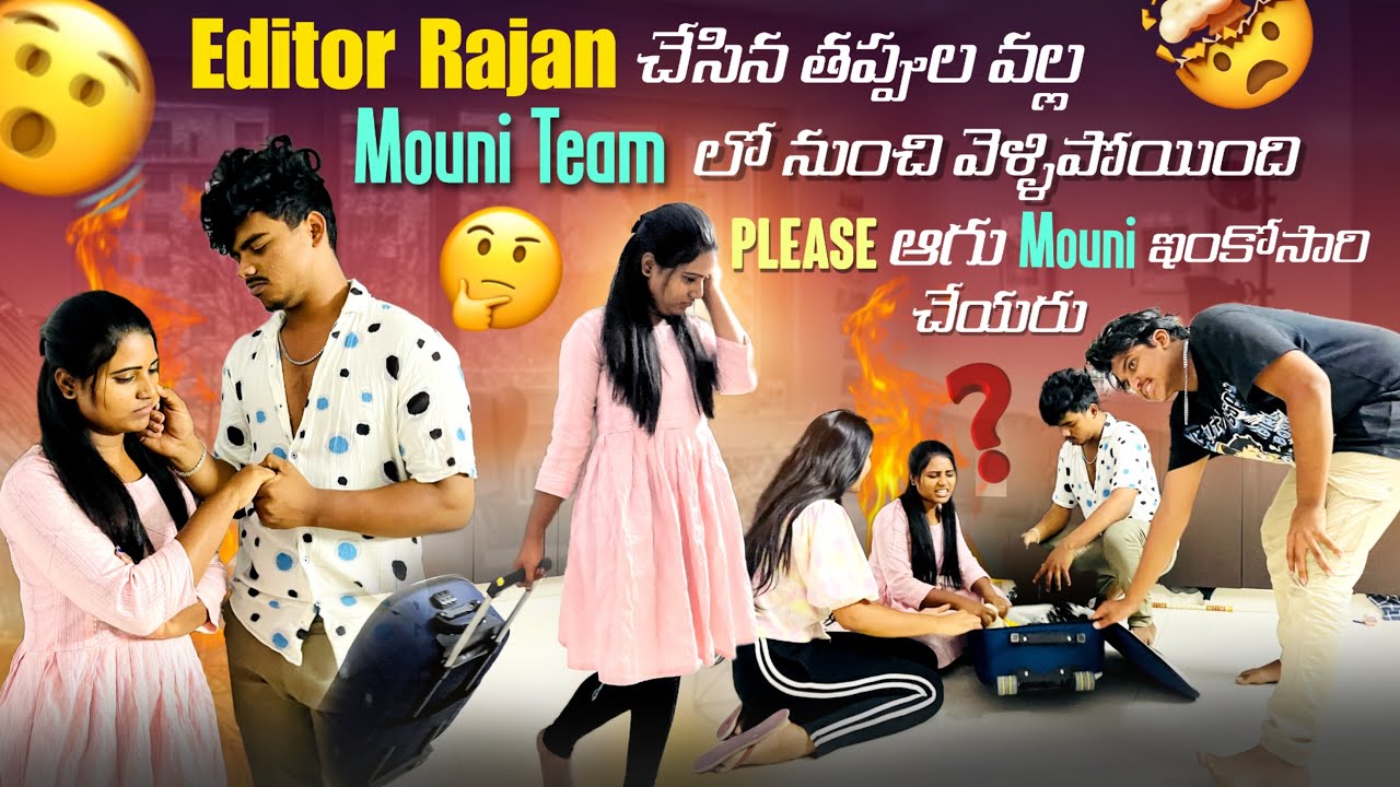 Editor Rajan చేసిన తప్పుల వల్ల Mouni Team లో నుంచి వెళ్ళిపోయింది Please ...