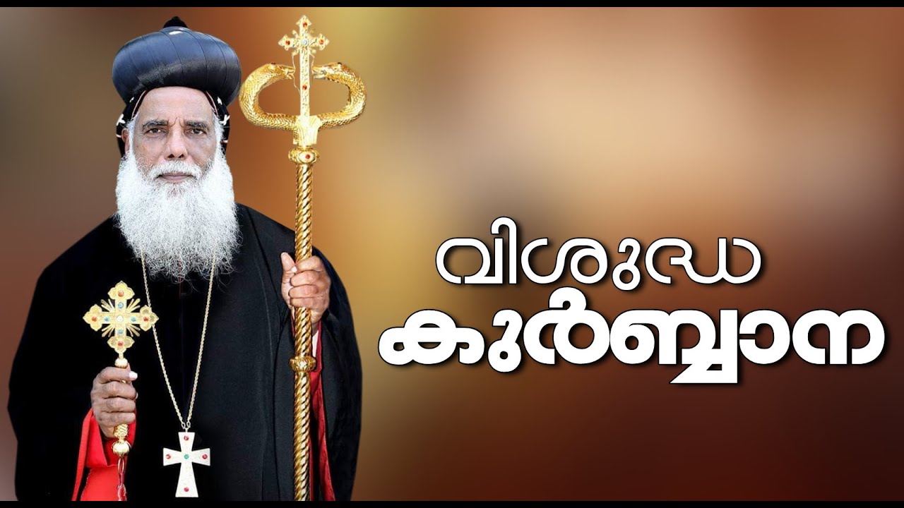 Abraham Mor Severios | Jacobite Qurbana - YouTube