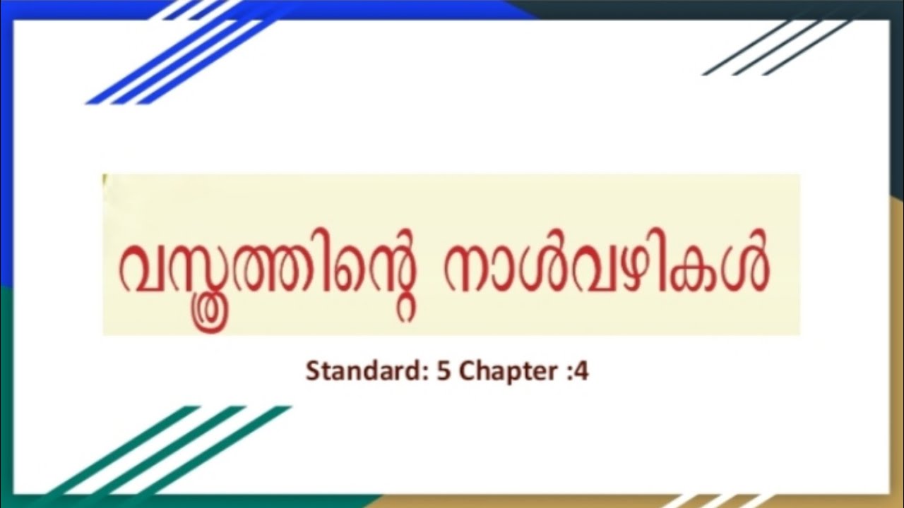 Scert Std5 Scert Psc Generalknowledge Youtube 3423