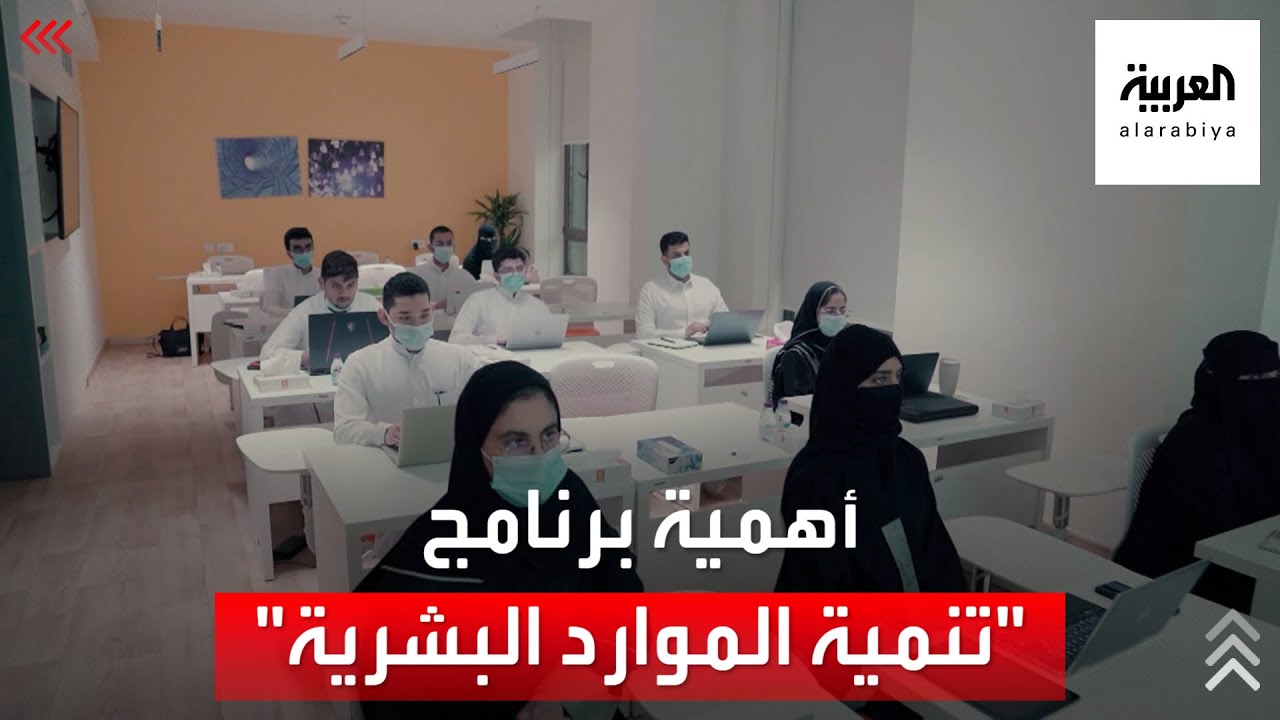 ولي العهد السعودي يطلق برنامج تنمية القدرات البشرية Youtube