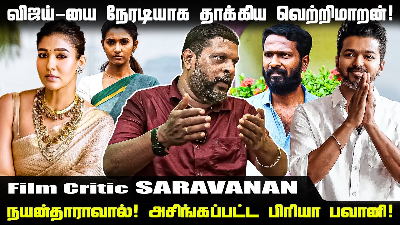 தத்துவம் இல்லாத தலைவர்! மறைமுகமாக தாக்கிய வெற்றிமாறன்! Tvk Vijay ...