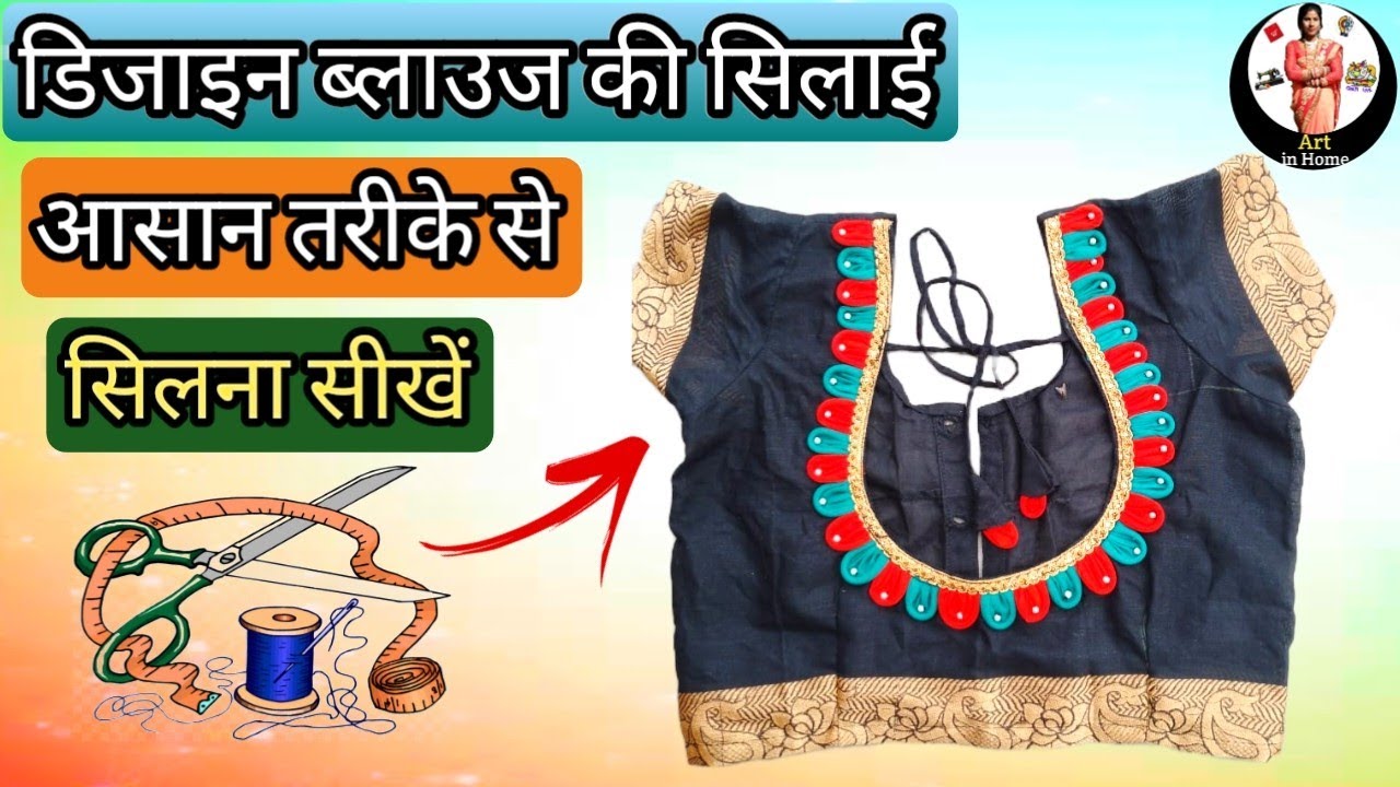 How to Craft a Striking Deep Neck Design Blouse || Art in Home - YouTube
