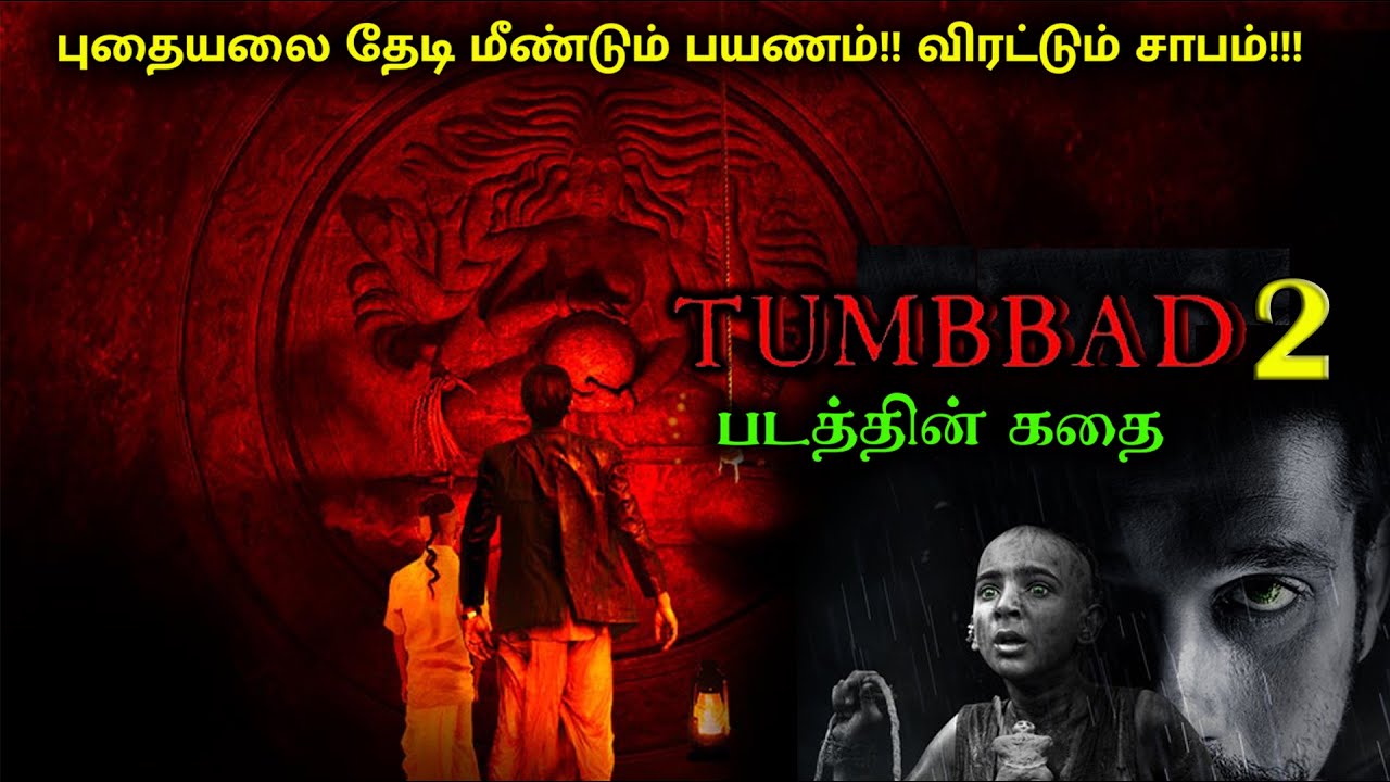 Tumbbad Part-2 Movie Story Tamil | Thriller | Horror | Fantasy Movie ...