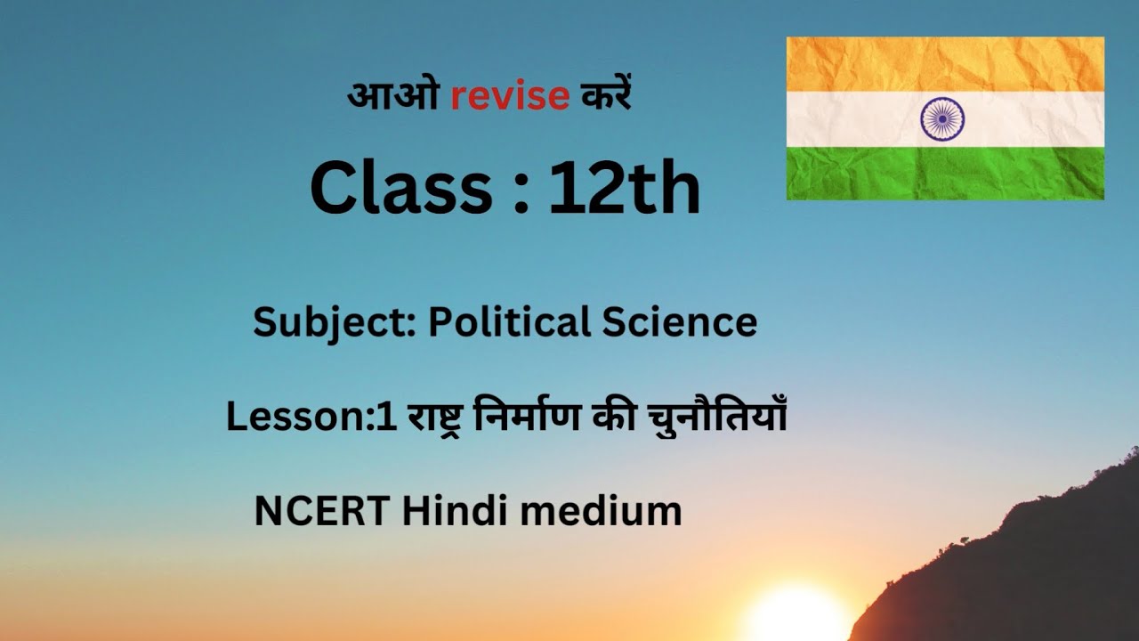 Class -12 th Political science B-1 lesson -1 - YouTube